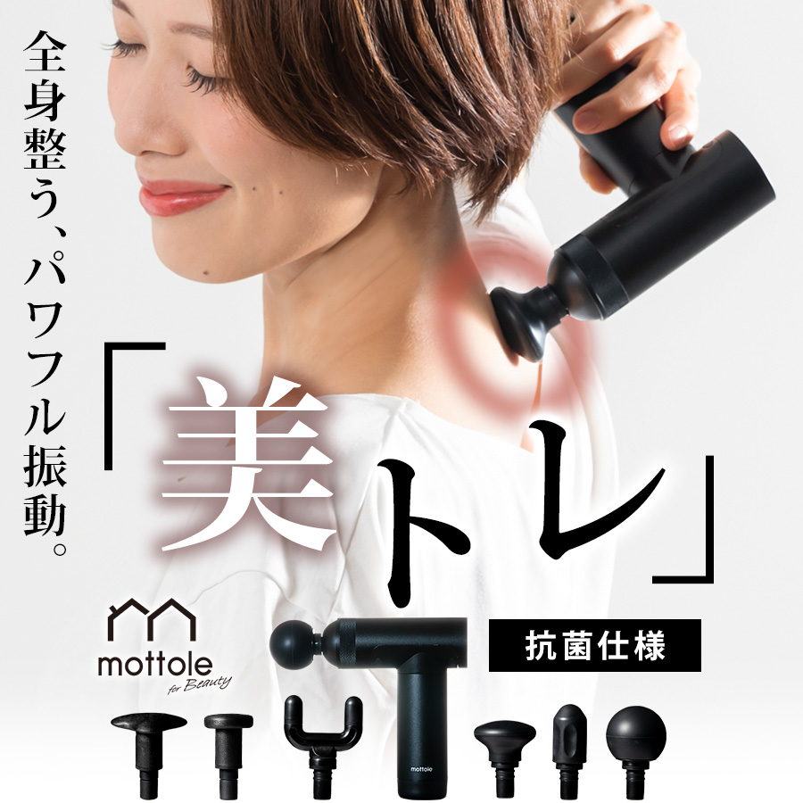 mottole公式サイト