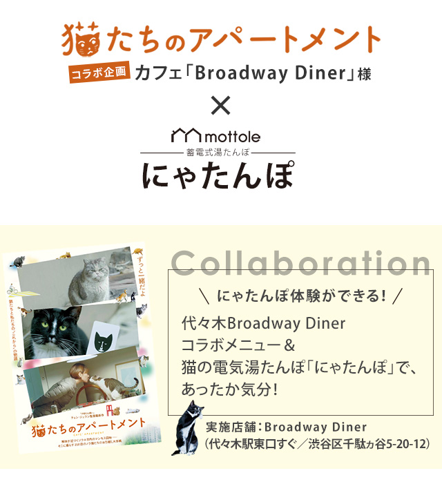 にゃたんぽ | mottole公式サイト