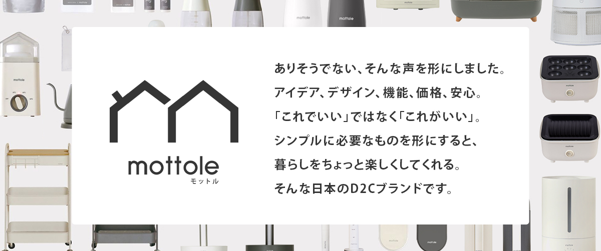 mottole公式サイト