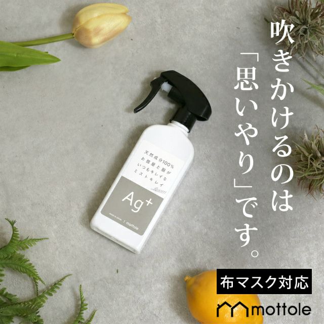 生活雑貨 | mottole公式サイト
