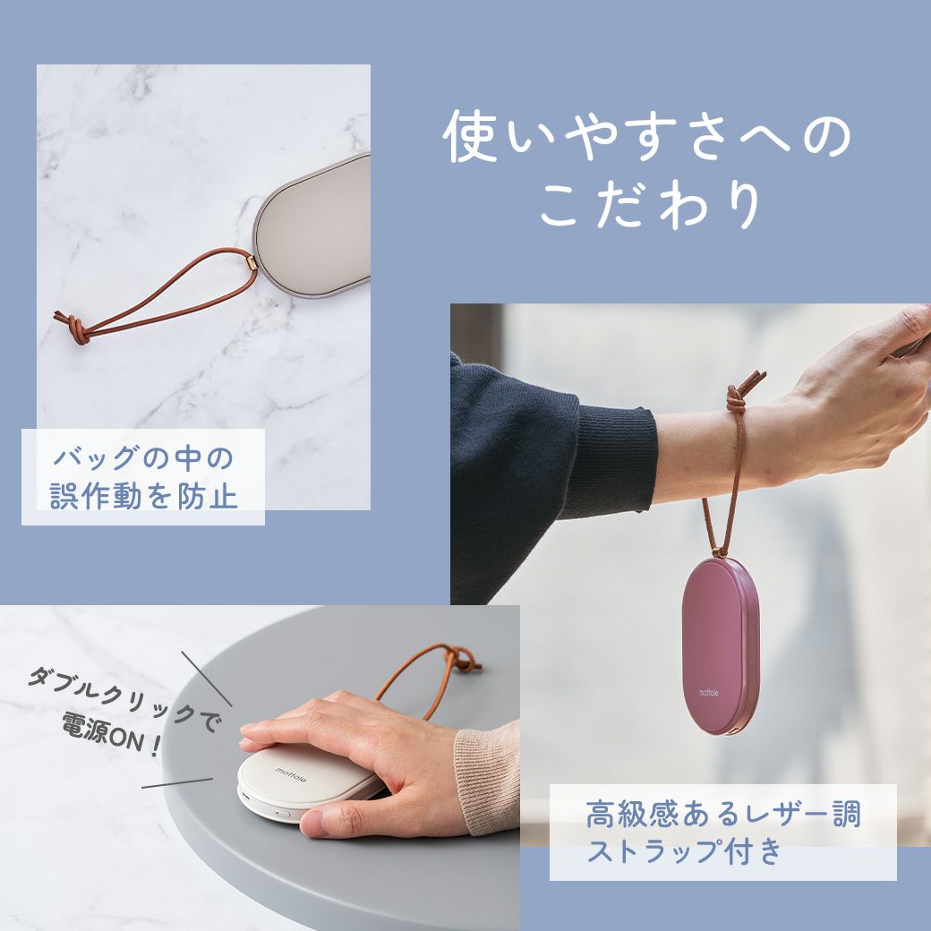 充電式カイロ | mottole公式サイト