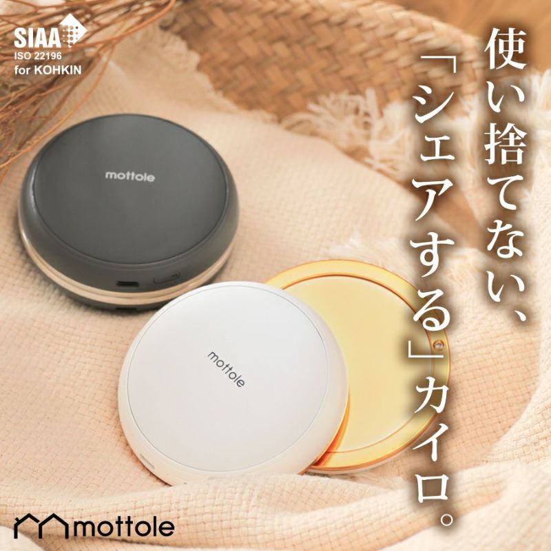 MTL-E030 充電式シェアカイロ モバイルバッテリー機能付 | mottole公式サイト
