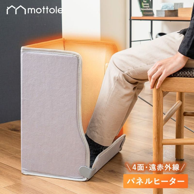 MTL-W006 折りたたみパネルウォーマー | mottole公式サイト