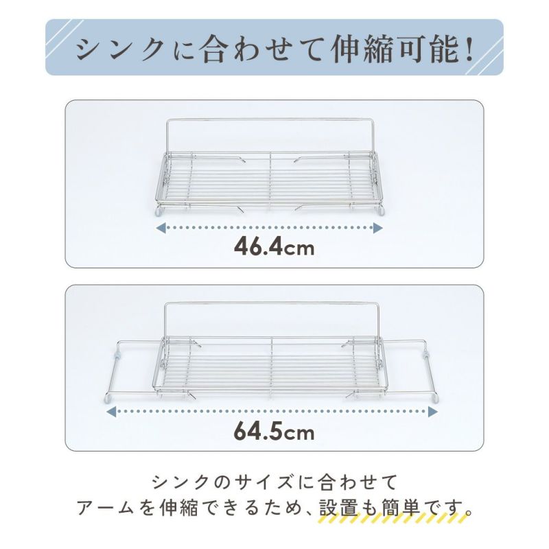 水切りラック ディッシュラック 伸縮 シンク上 スリム ステンレス 横置き 水切りカゴ ロング 水切り籠 まな板 グラスホルダー カトラリーケース キッチン 洗い物置き おしゃれ ...